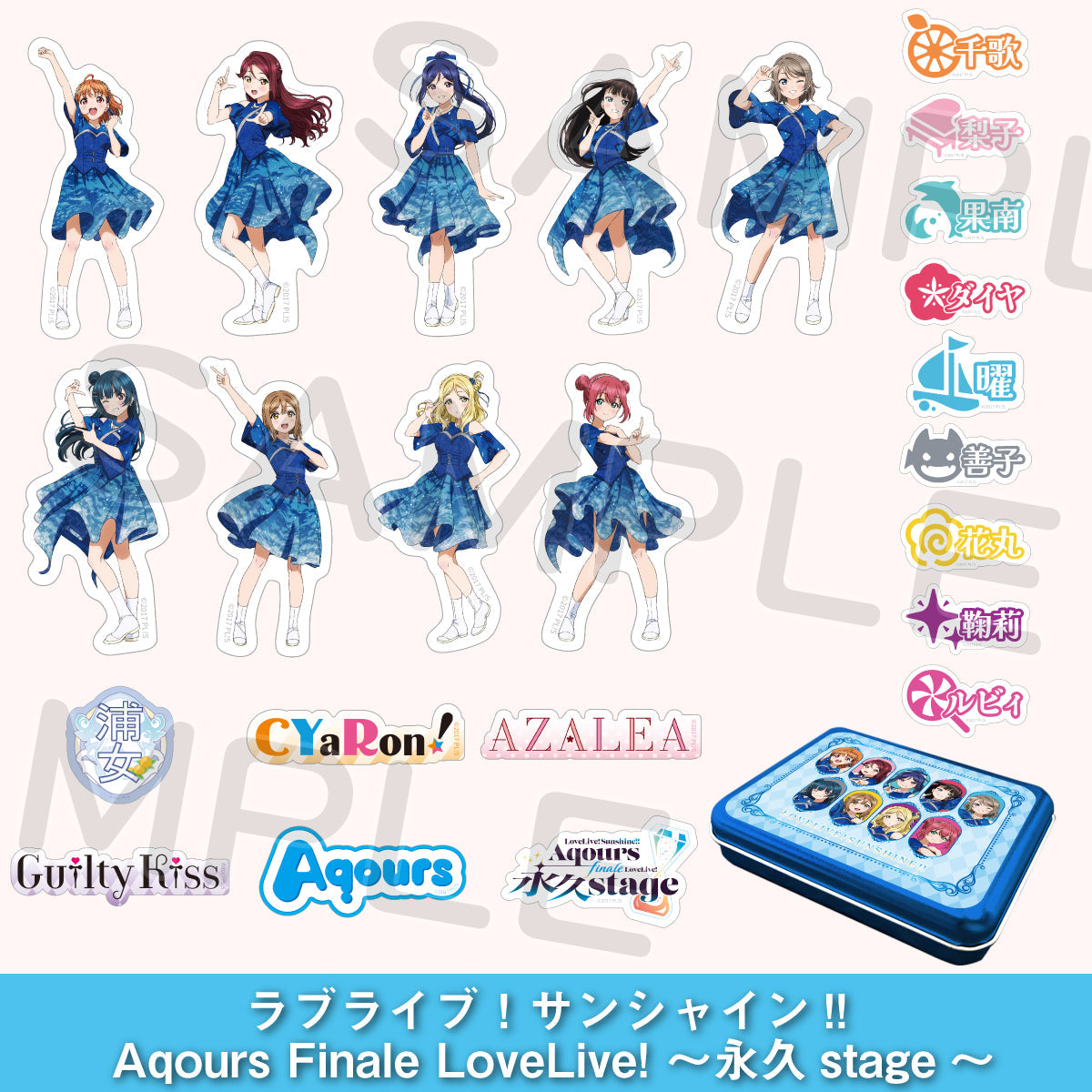 【事前配送受付】ラブライブ！サンシャイン!! Aqours Finale LoveLive! ～永久stage～ – ラブライブ！School idol STORE